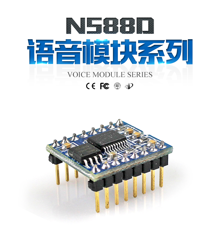 N588D语音模块|可重复擦写语音模块|工业级语音模块|语音播报模块-广州九芯电子科技有限公司