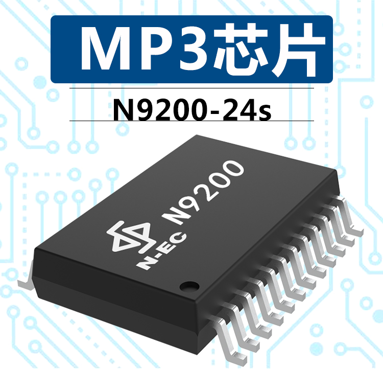 N9200语音MP3芯片|mp3主控芯片|音频解码芯片|mp3芯片方案-广州九芯电子科技有限公司